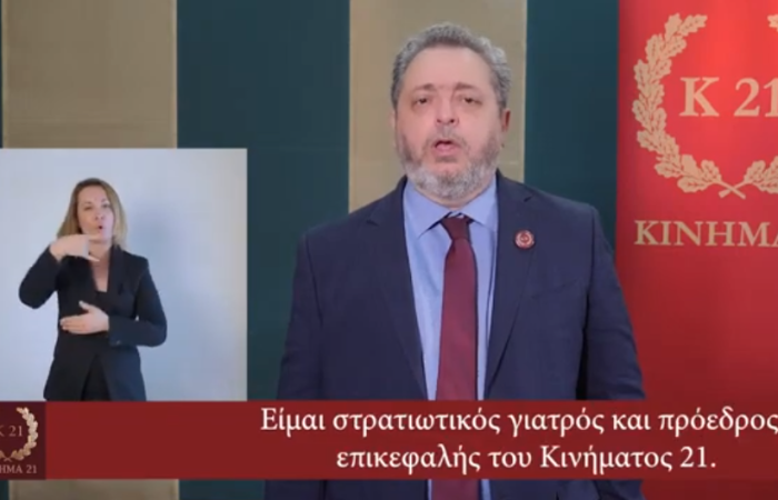 Κίνημα 21 - Κίνημα 21